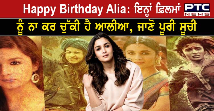Happy Birthday Alia: Alia has not done these movies, know the full list ...
