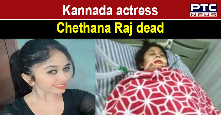 Kannada actress Chethana Raj dies during fat removal surgery ...
