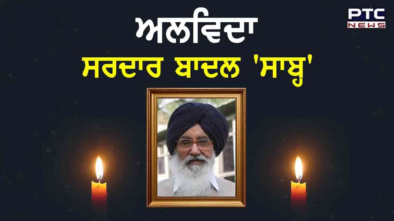 Last Rites Of Parkash Singh Badal Highlights ਪੰਜ ਤੱਤਾਂ ’ਚ ਵਿਲੀਨ ਹੋਏ ...