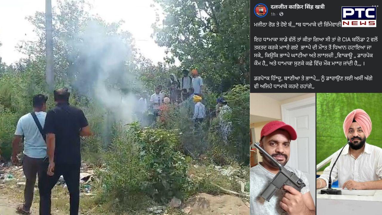 Amritsar Grenade Blast : ''ਅੱਗੇ ਵੀ ਅਜਿਹੇ ਧਮਾਕੇ ਜਾਰੀ ਰਹਿਣਗੇ'' ਜਾਣੋ ਕਿਸ ...